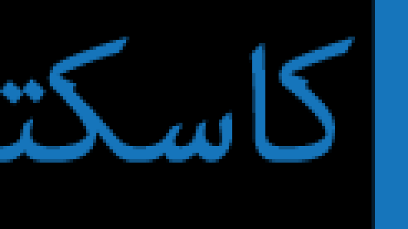 Kasktas-Logo-blue-arab | KASKTAŞ